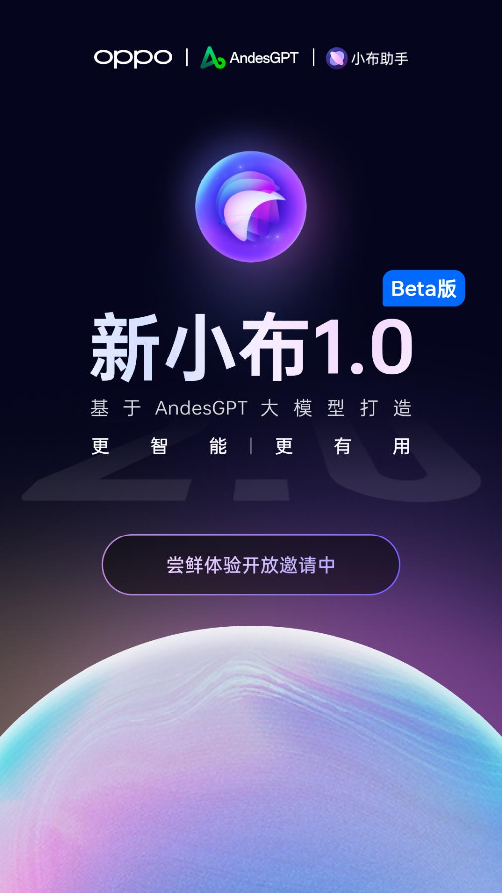 基于AndesGPT的新小布来了！OPPO联合联发科技共建大模型端侧化部署方案_深圳新闻网