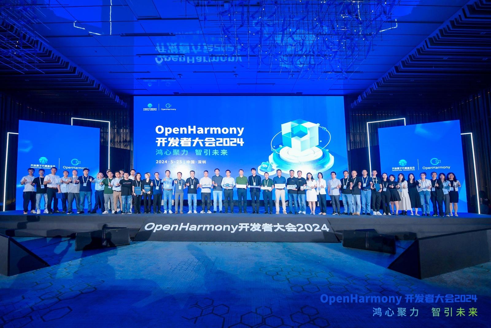 OpenHarmony开发者大会2024圆满举办，聚焦技术革新，加速开源生态繁荣_深圳新闻网