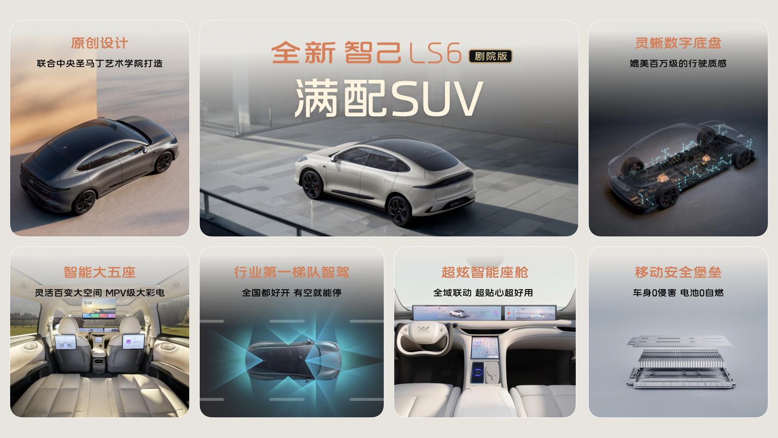 “满配SUV”全新智己LS6剧院版上市 锁定“20万级纯电SUV最优选”_深圳新闻网