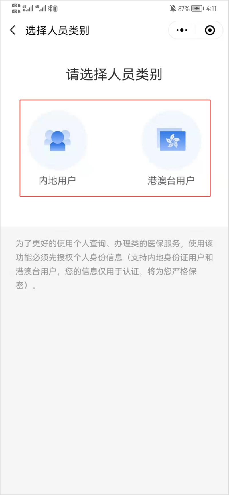 异地就医备案方式“上新”啦！“粤医保”小程序助你轻松备案！_深圳新闻网