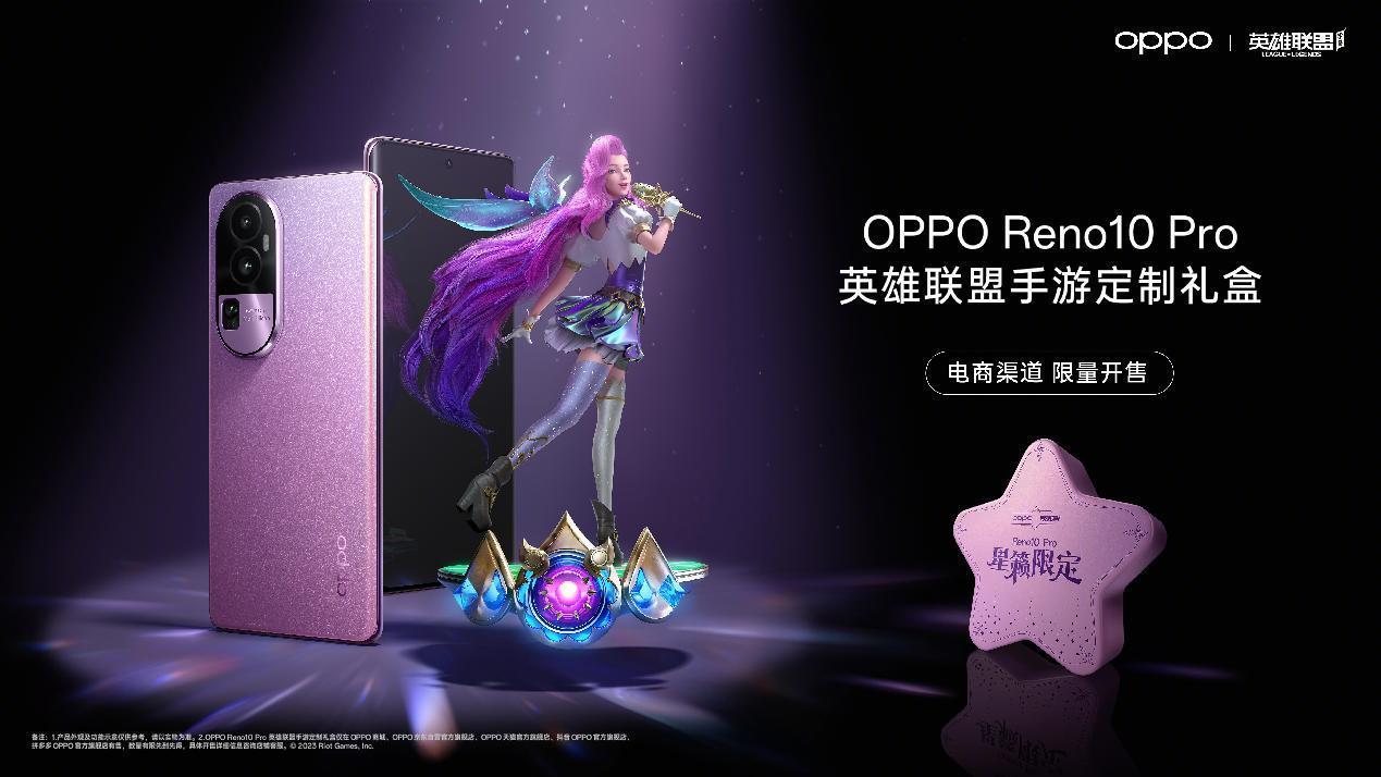 OPPO Reno10 Pro星籁版开启预售，超影像大赛月度征集获奖作品公布_深圳新闻网