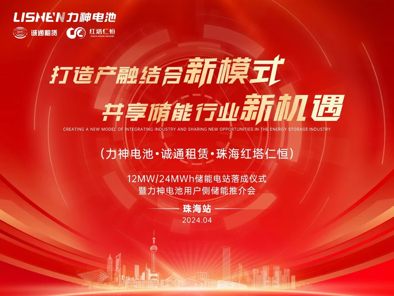 12MW／24MWh储能电站落成仪式暨力神电池用户侧储能推介会圆满举行_深圳新闻网