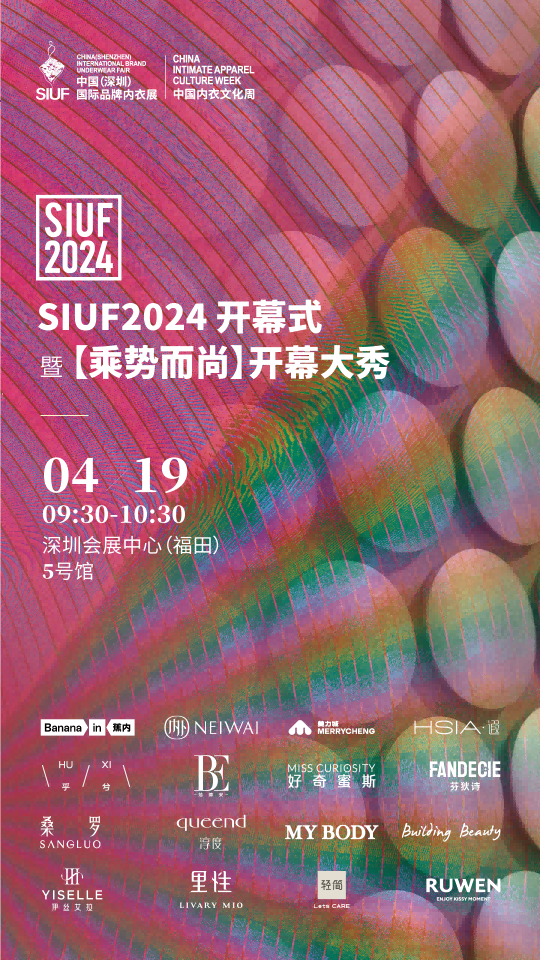 SIUF开幕大秀——乘势而「尚」定档4月19日_深圳新闻网