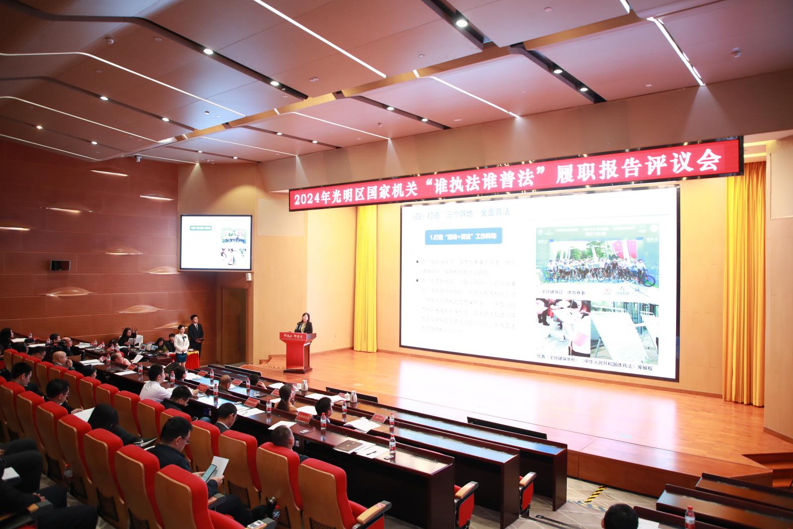 光明区“谁执法谁普法”履职报告评议大会举行，这两家单位脱颖而出！_深圳新闻网