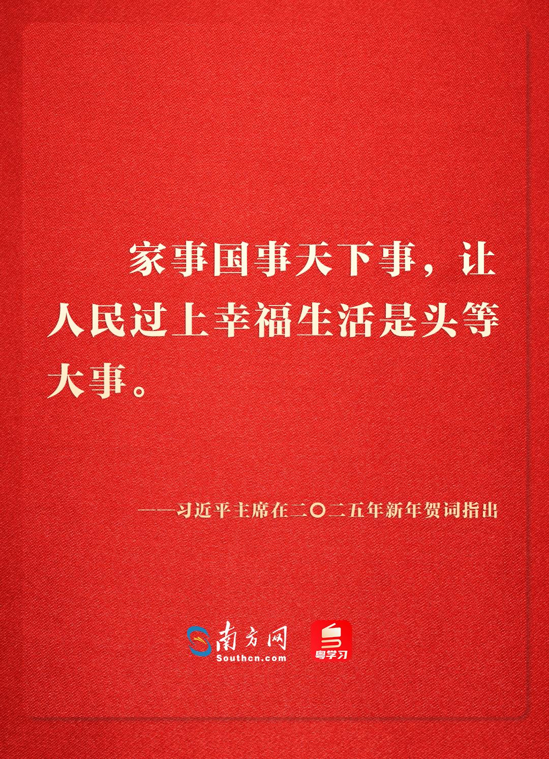 不变的关心和信心——数看习近平主席新年贺词_深圳新闻网
