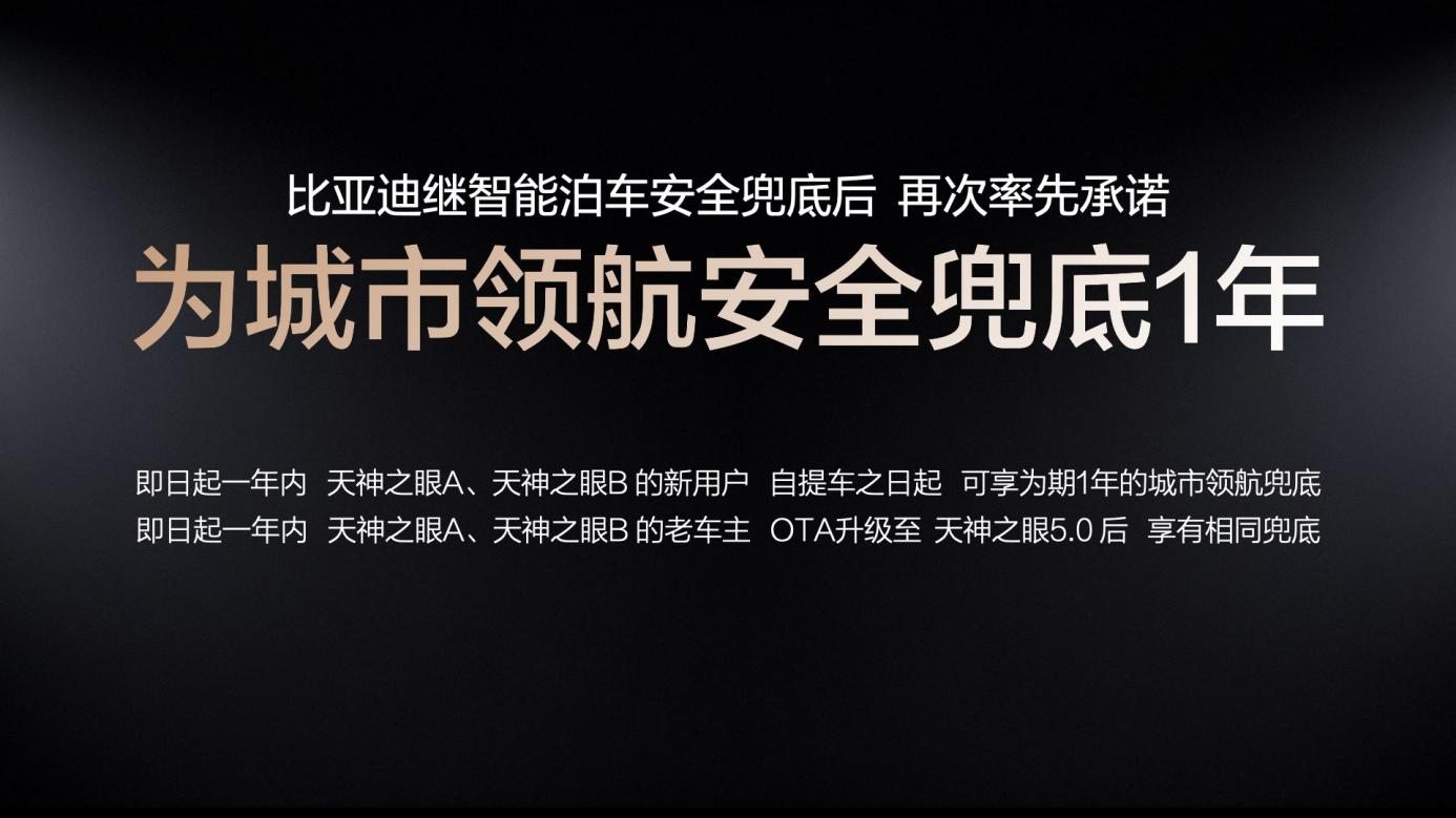 比亚迪智能化战略发布会重磅官宣为城市领航安全兜底、发布中国首款4nm制程智驾芯片_深圳新闻网